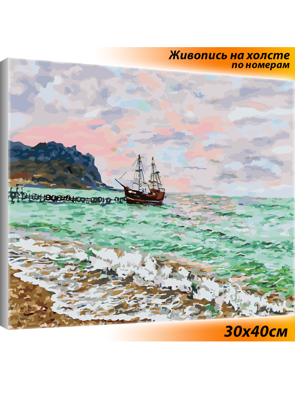 Картина по номерам Белоснежка "На заре", Раскраска, Холст на подрамнике 30x40 см, Природа, Море, Корабль, Горы