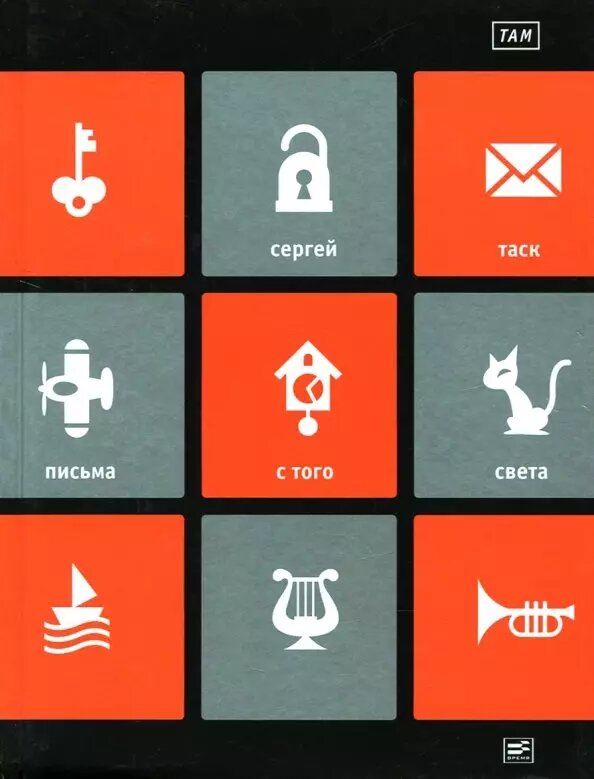 ТАМ: "Письма с того света" и другие пьесы