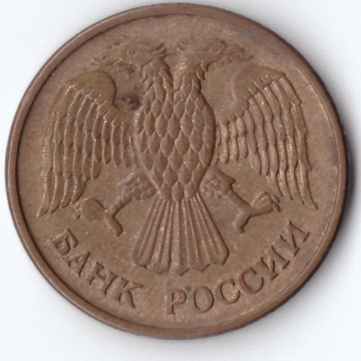 1 рубль 1992 м VF — фото 1