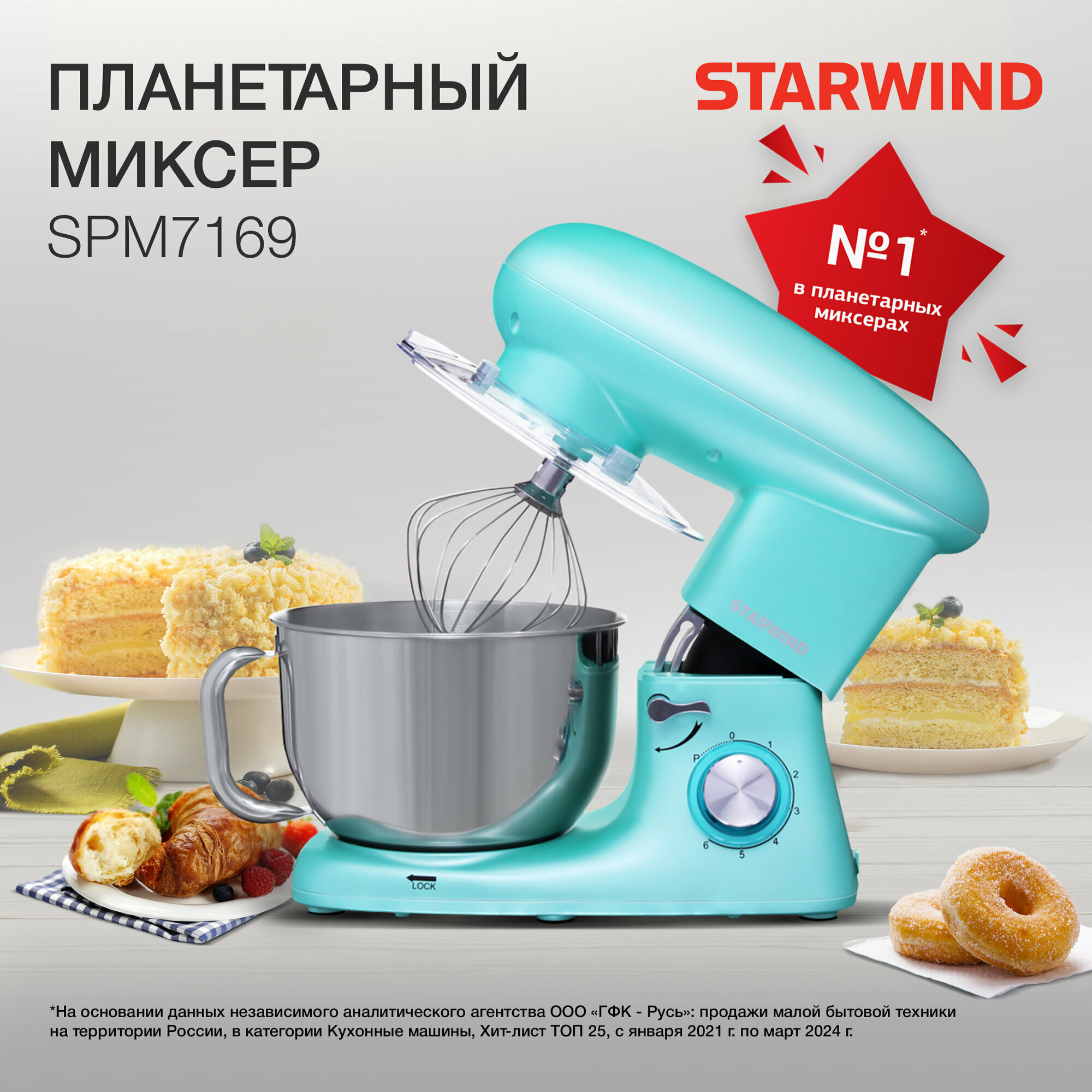 Миксер Starwind SPM7169 бирюзовый