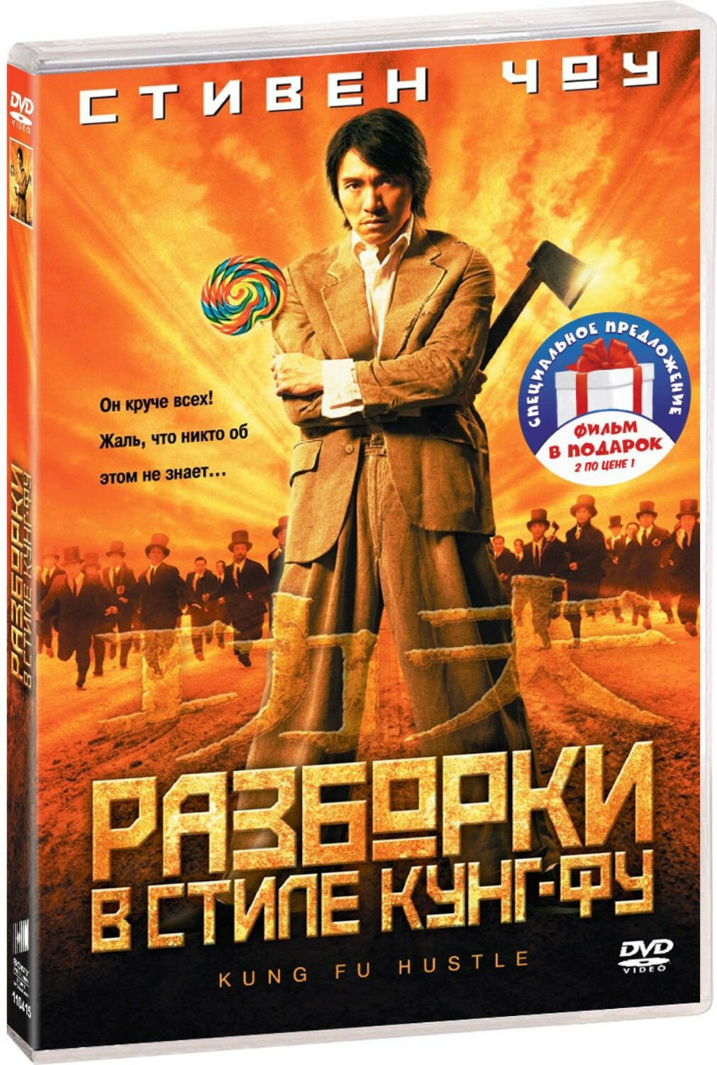 Разборки в стиле Кунг-Фу / Разборки в маленьком Токио (2 DVD)