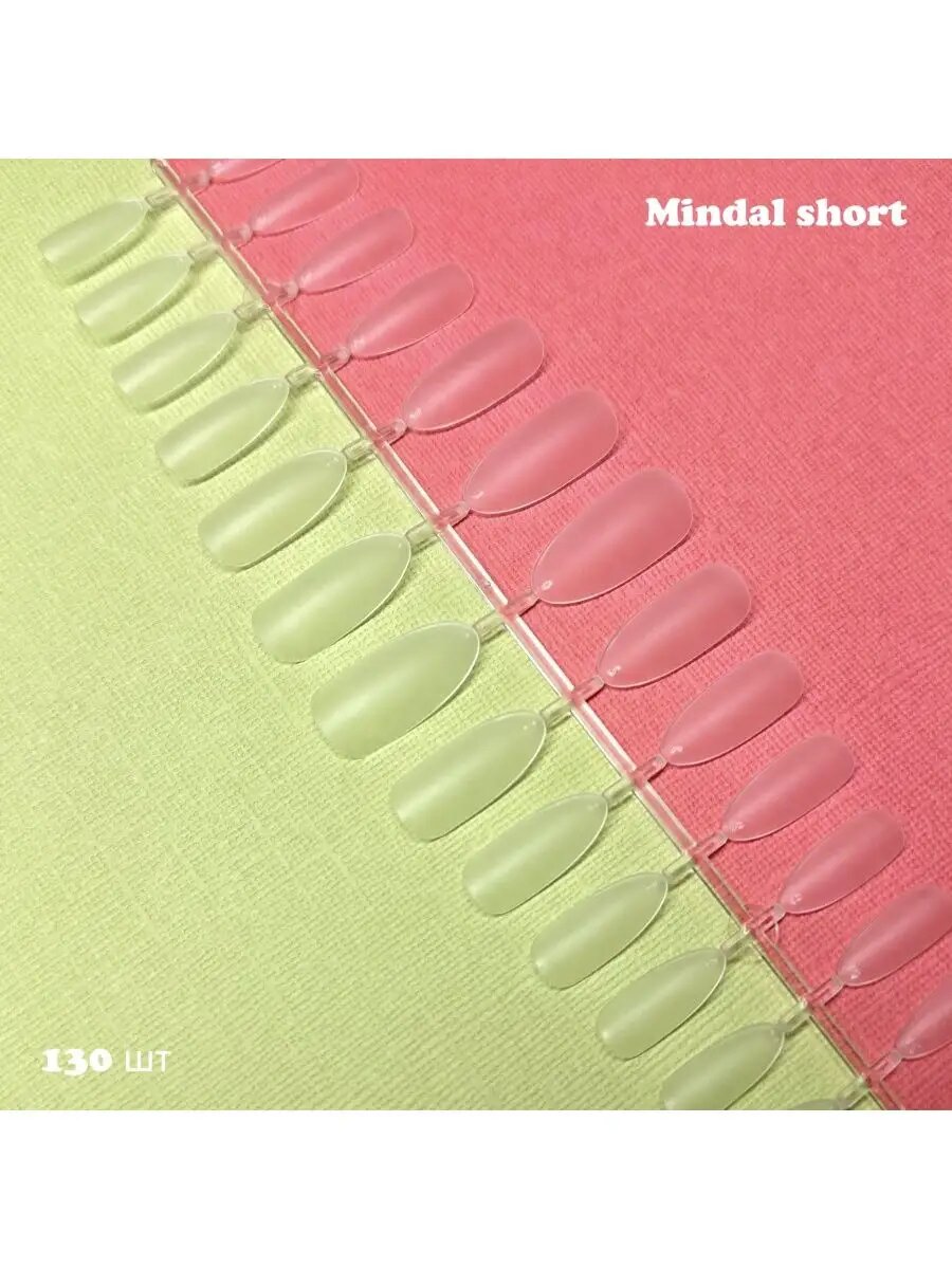 Гелевые типсы Short Mindal матовые 130 шт