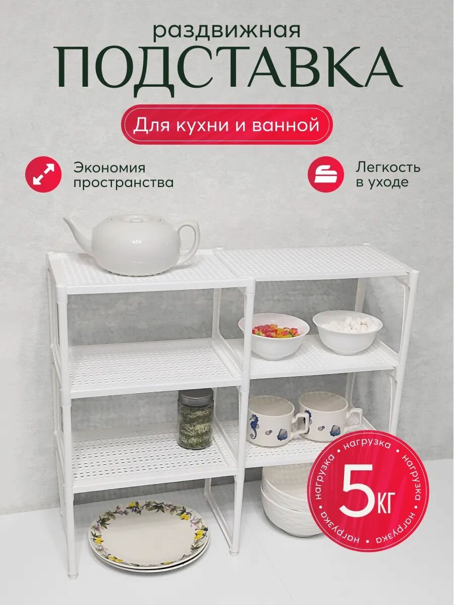 Полка в шкаф кухонная раздвижная подставка