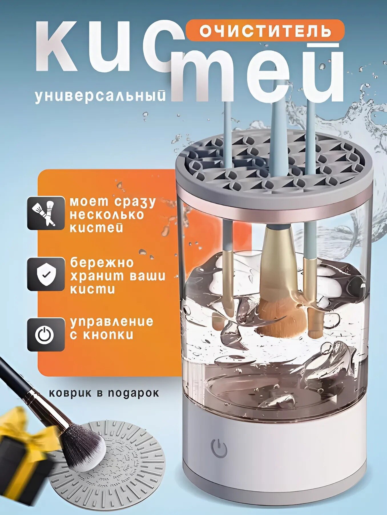 Очиститель кистей для макияжа