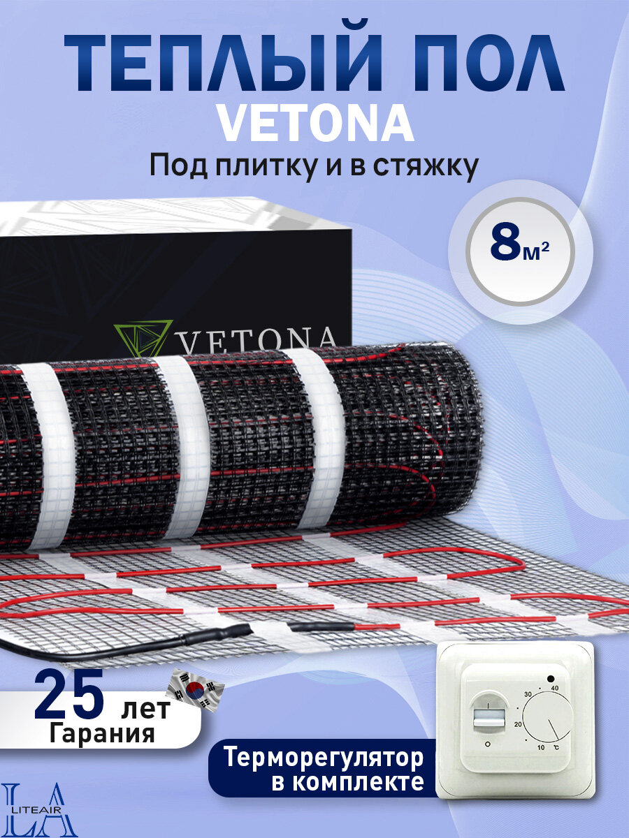 Нагревательный мат для теплого пола Vetona Mat, 1200Вт, 8м², с регулятором М