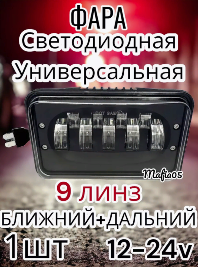 Универсальная фара светодиодная 50W 1шт