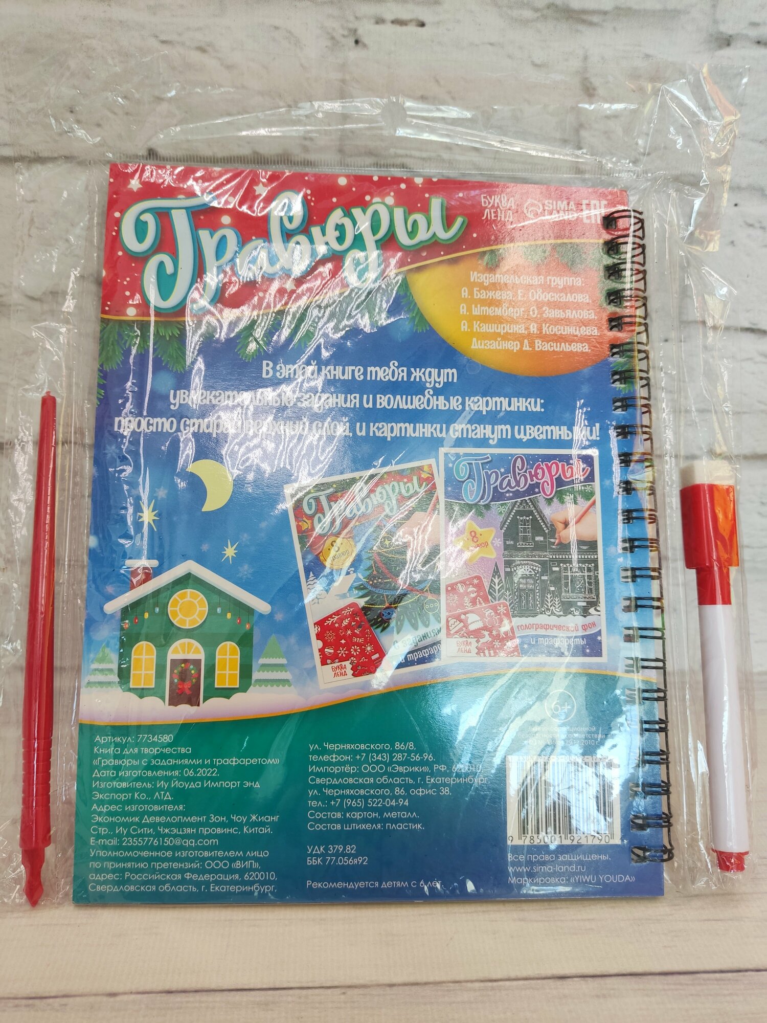 Книга для творчества «Гравюры с заданиями и трафаретом», 12 стр.