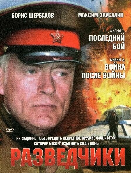 Разведчики (Последний бой / Война после войны) (2DVD)