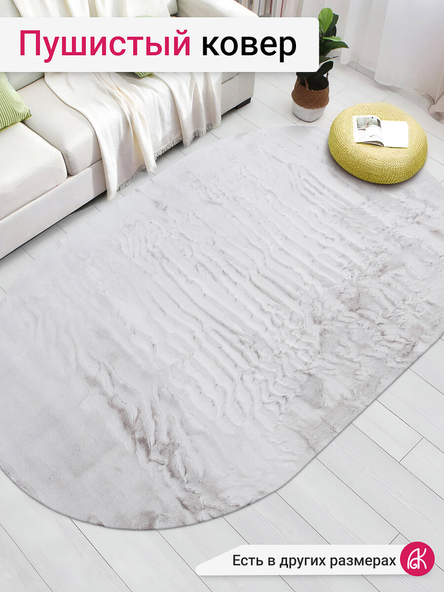 Пушистый ковер 180*290 см Rabbit Rex E11 овал