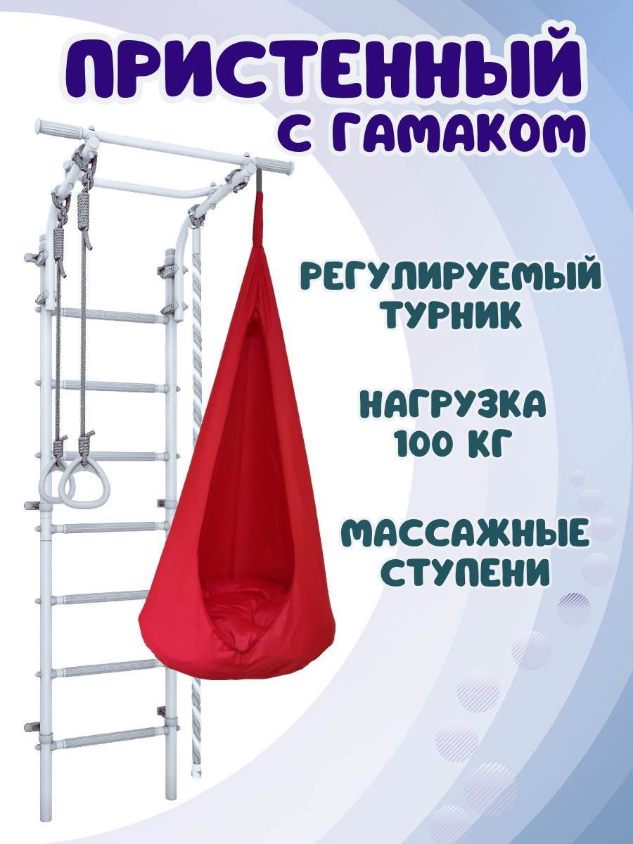 Шведская стенка детская с гамаком, цвет пастель/красный