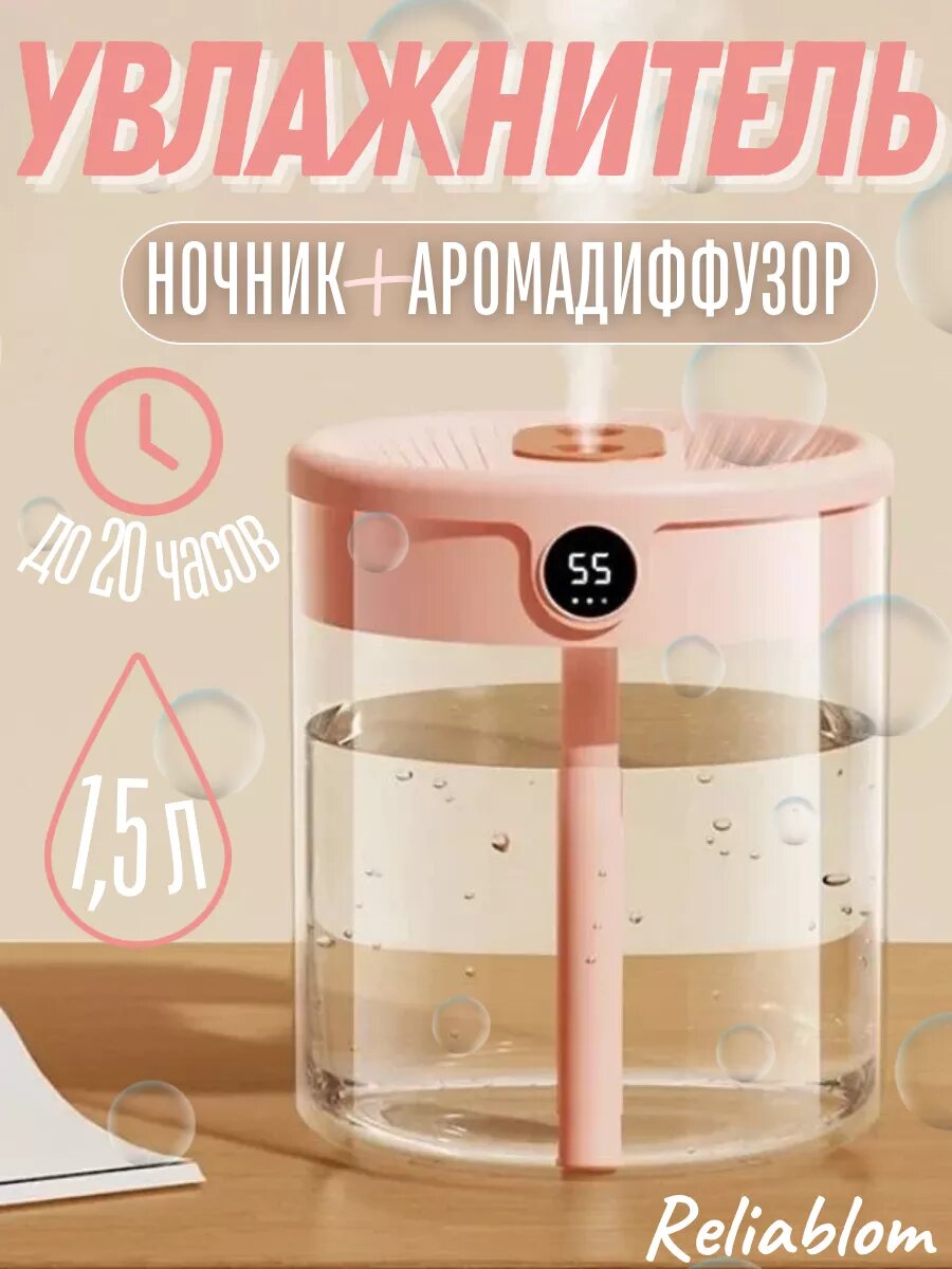 Увлажнитель воздуха Reliablom, настольный, розовый, ABS-пластик, с подсветкой, бесшумный