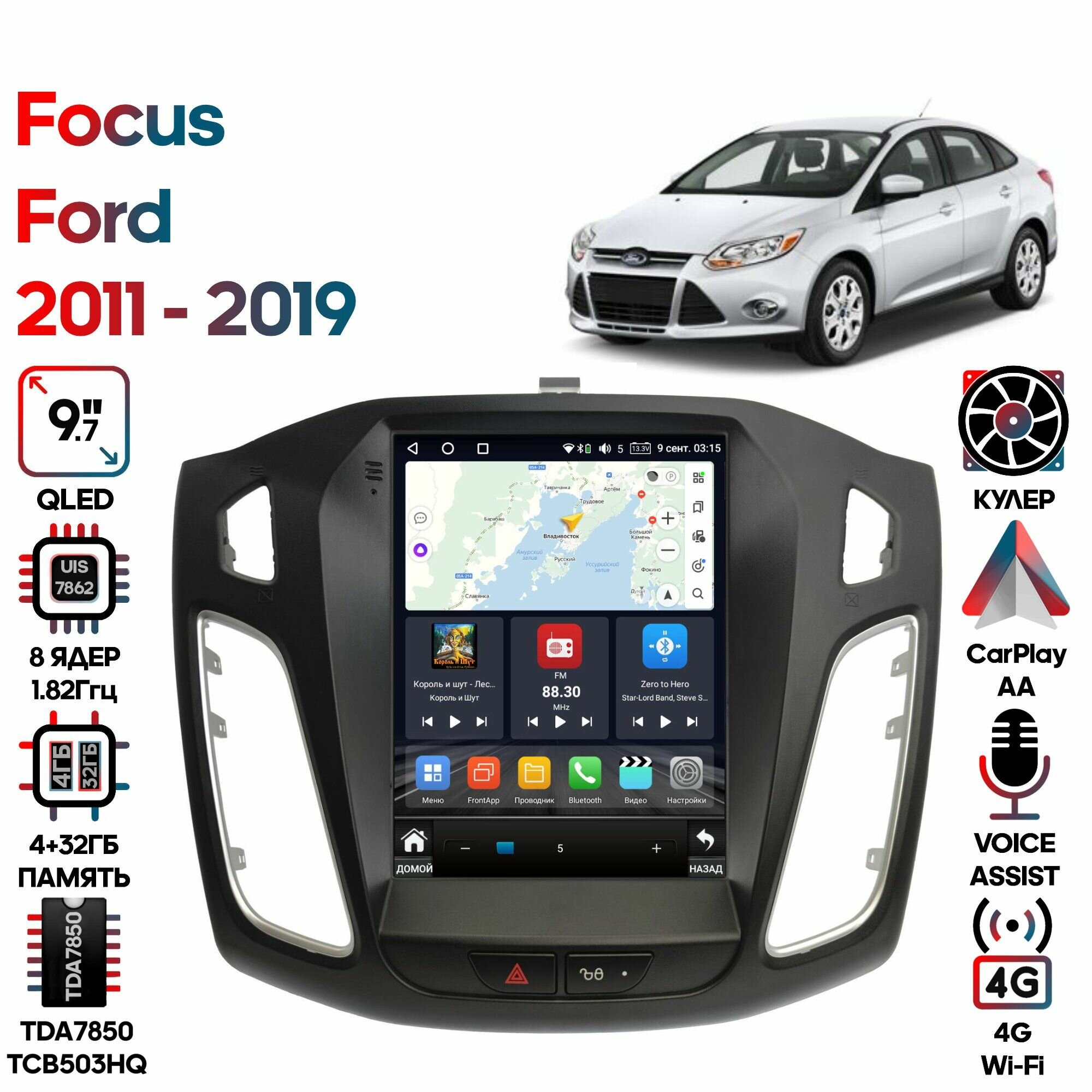 Магнитола Ford Focus 2011 - 2019 / 9.7 дюйма, 4/64GB, 8 ядер, DSP, 4G, Android 10 / Wide Media