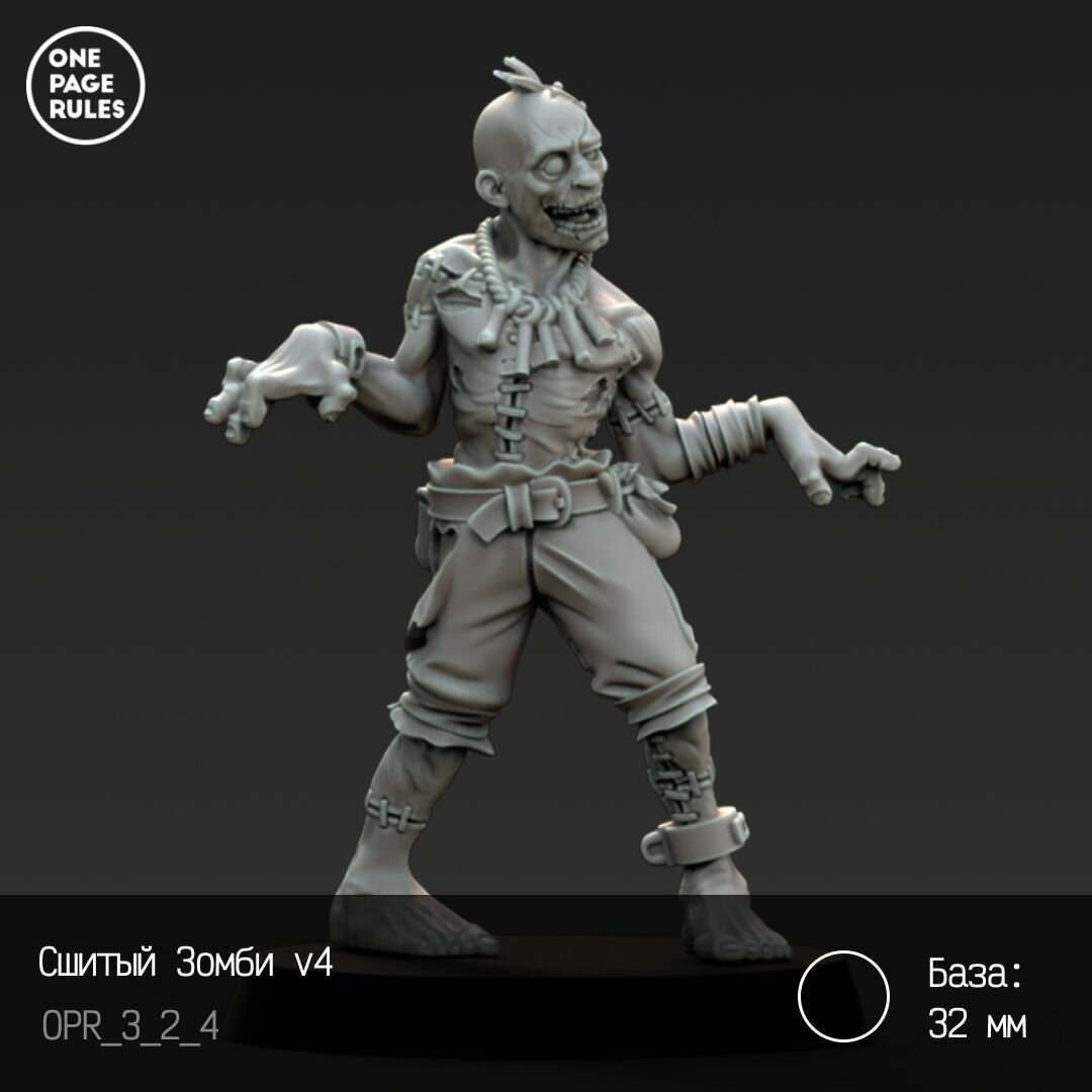 Миниатюра Сшитый Зомби v4 ДнД / Вархаммер
