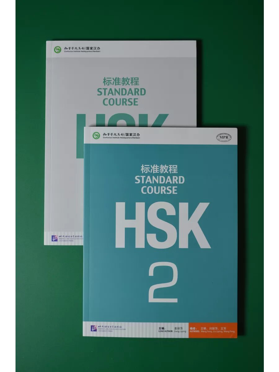 HSK Standard Course 2. Учебник+Рабочая тетрадь+QR-код