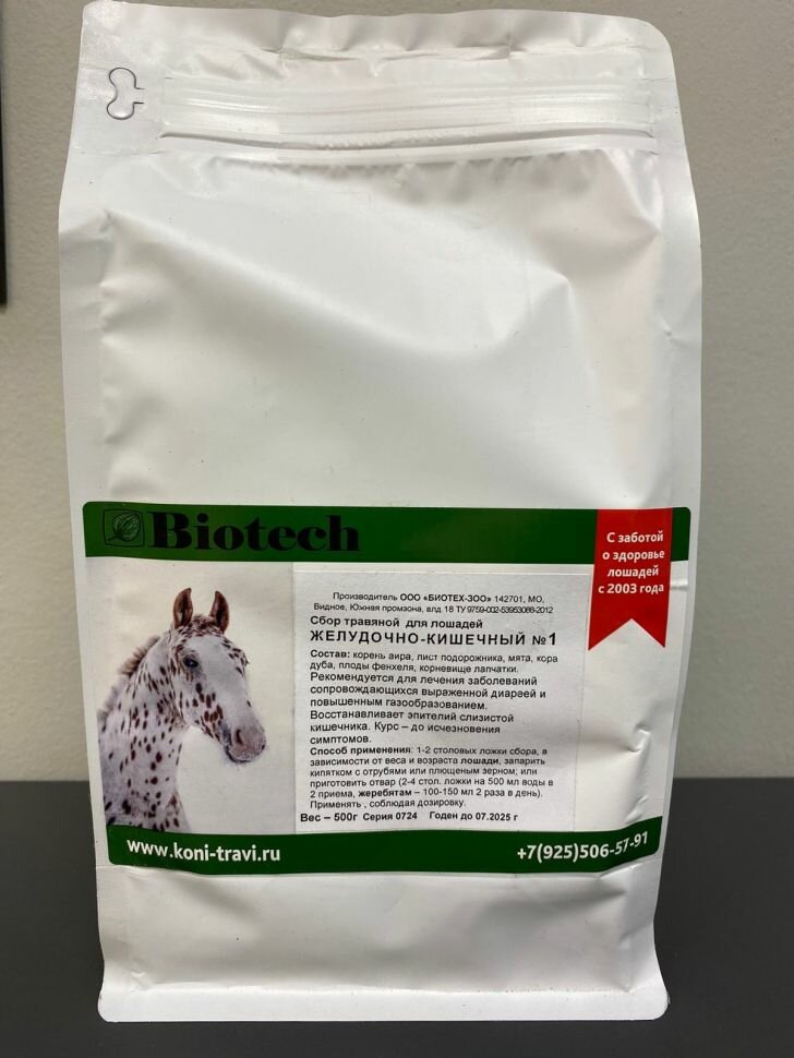 Биотех-Зоо: Сбор желудочно-кишечный № 1 с корой дуба, аиром, подорожником для лошадей, 0,5 кг