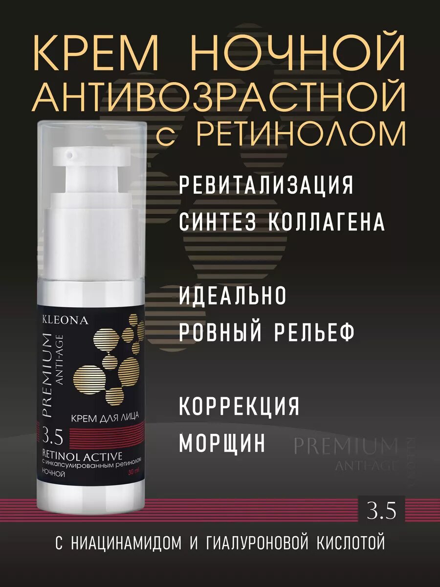 Ночной крем для лица "Anti Age" с ретинолом для всех типов кожи, 30мл