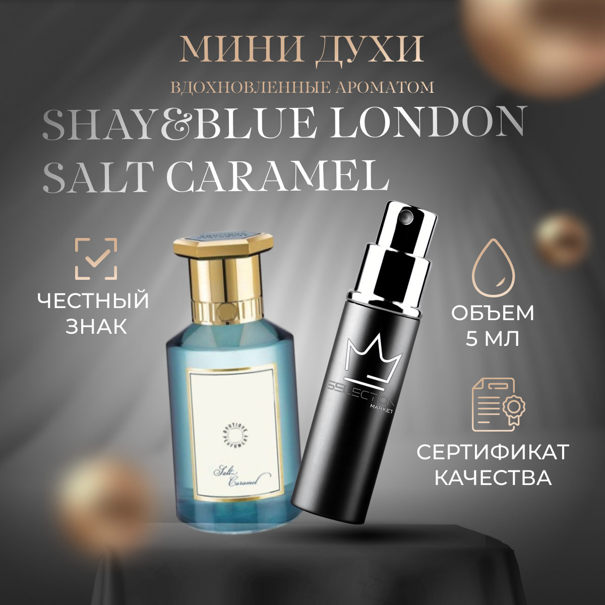 Духи по мотивам Shay & Blue London Salt Caramel миниатюра 5 мл