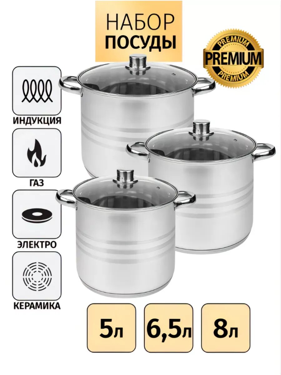 Набор кастрюль 6 предметов.