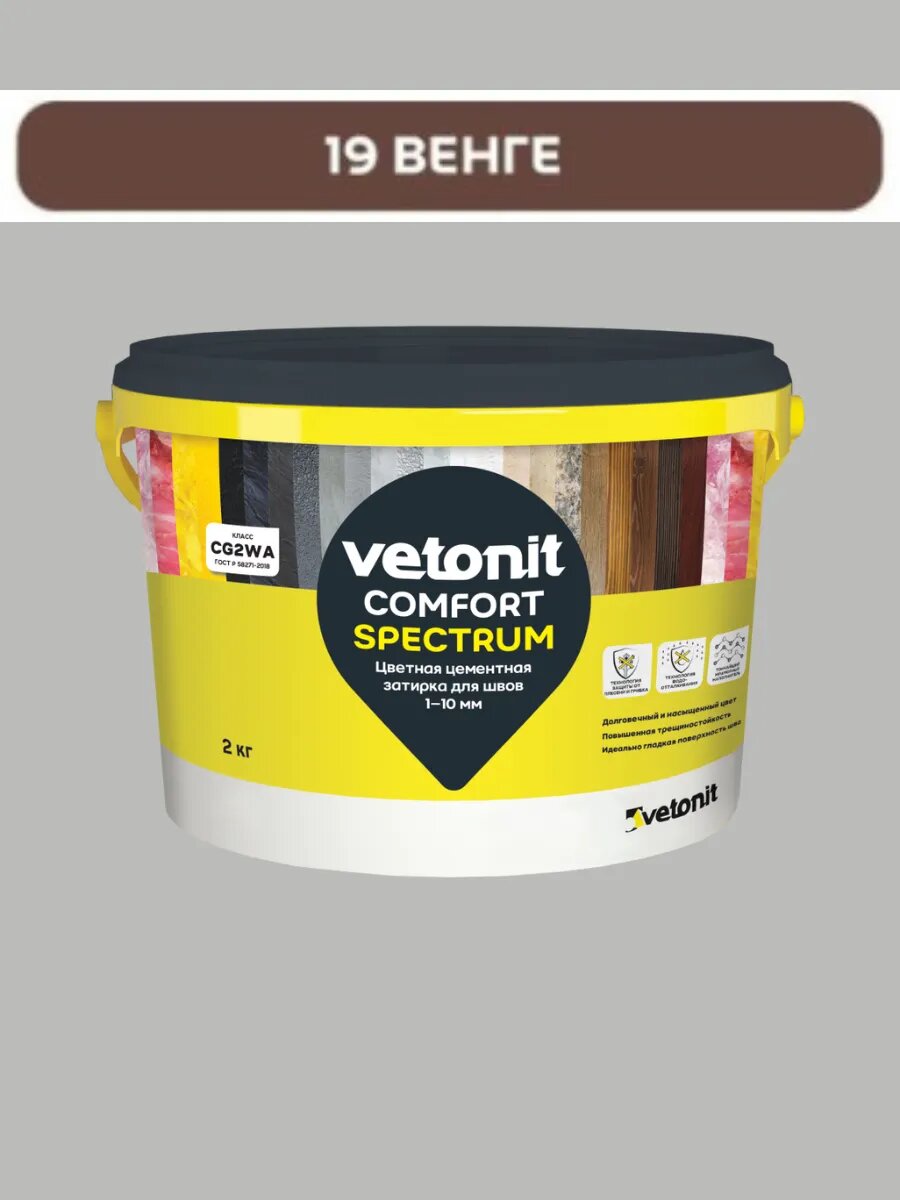 Затирка для плитки цементная комфорт спектрум 19 2кг