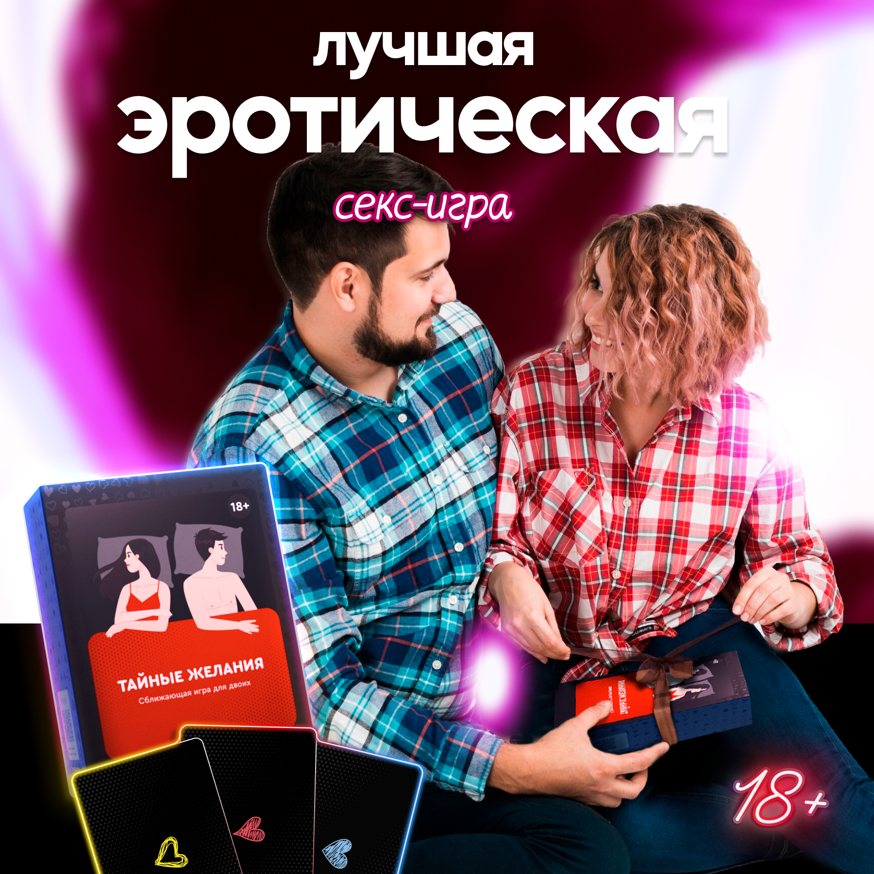 Настольная секс игра "Тайные Желания"