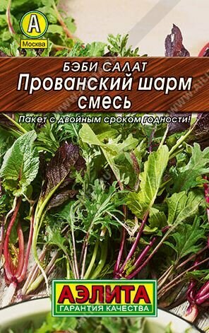 Семена салата Аэлита "Прованский шарм", однолетние, для всех регионов, 3 упаковки