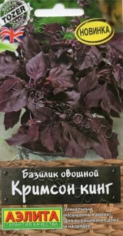 Базилик Кримсон кинг( 3 упаковки ), семена