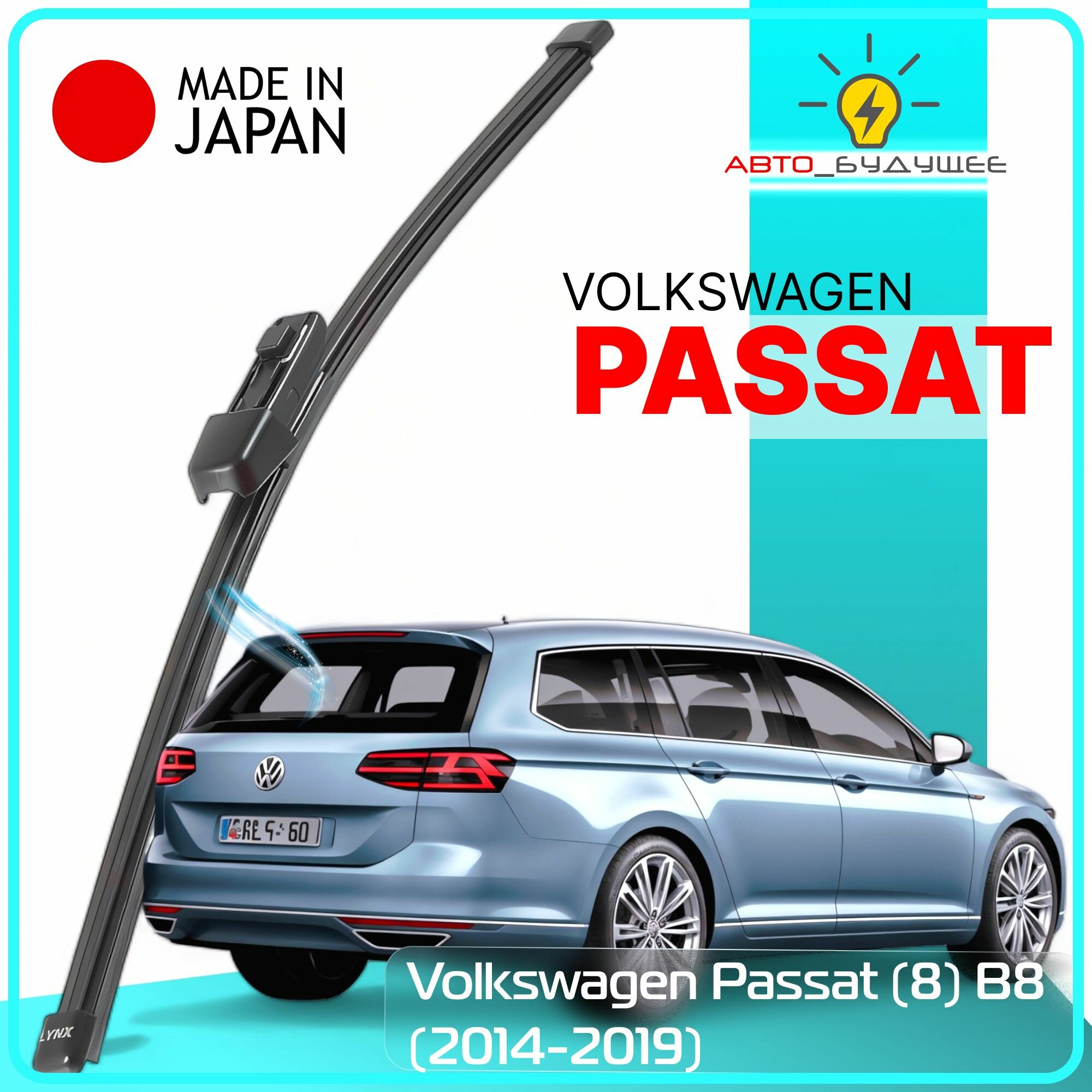 Дворник задний VW Volkswagen Passat (8) B8 / Фольксваген Пассат Б8 универсал 2014 2015 2016 2017 2018 2019 Щетка стеклоочистителя задняя, 330мм