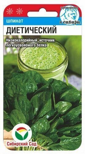 Шпинат Диетический (3 упаковки), семена