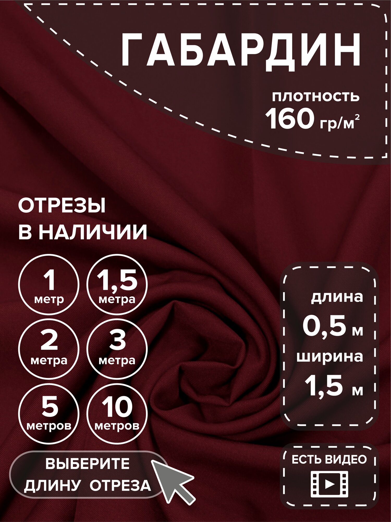 Габардин ткань для шитья и рукоделия, 100 % полиэстер, цвет бордовый, 0,5 метра