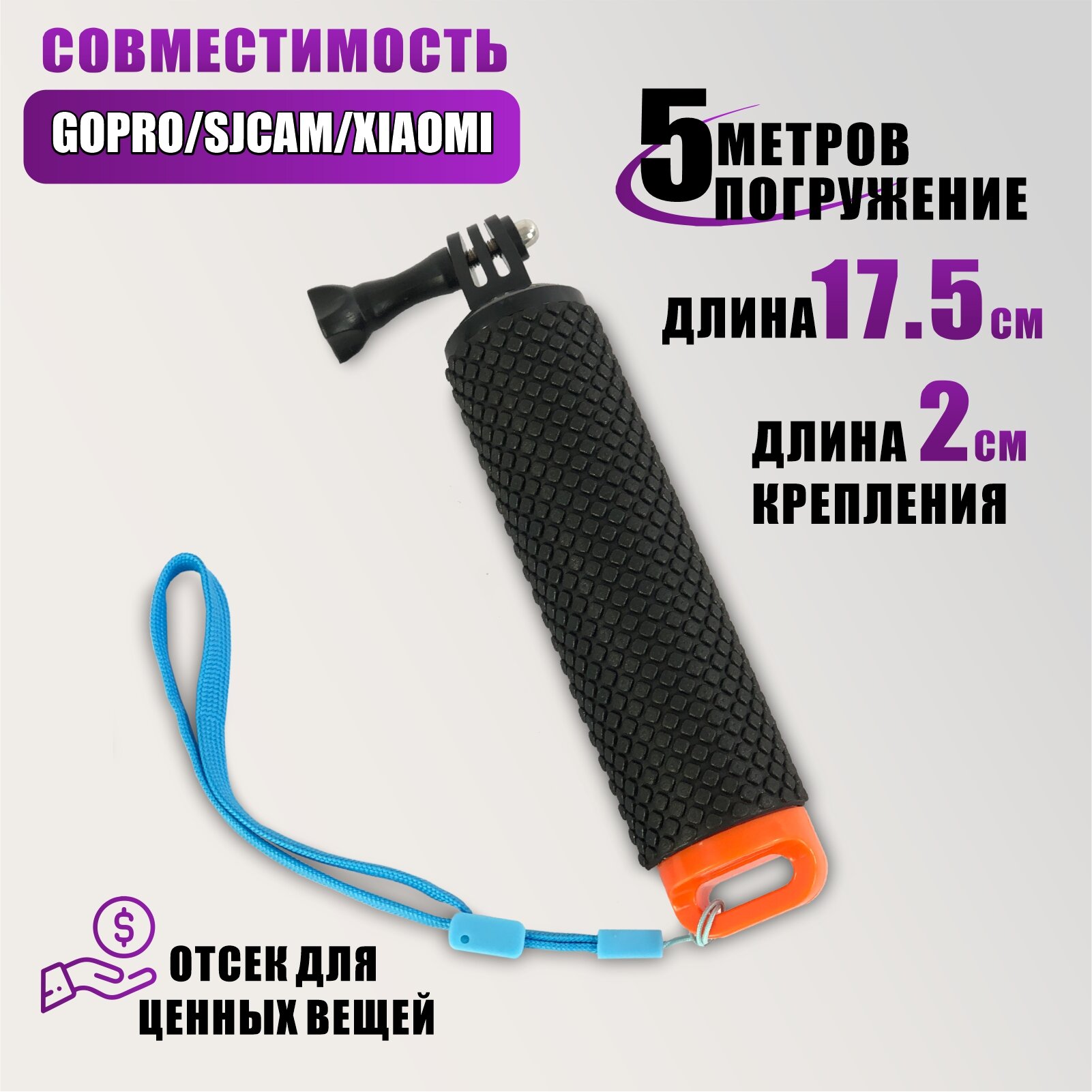 Поплавок-монопод для экшн камеры с крепежным винтом, оранжево-черный