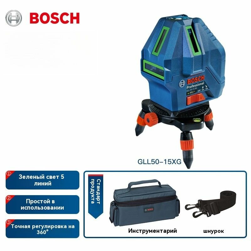 Лазерный уровень Bosch GLL50-15XG/Датчик маркировки линий