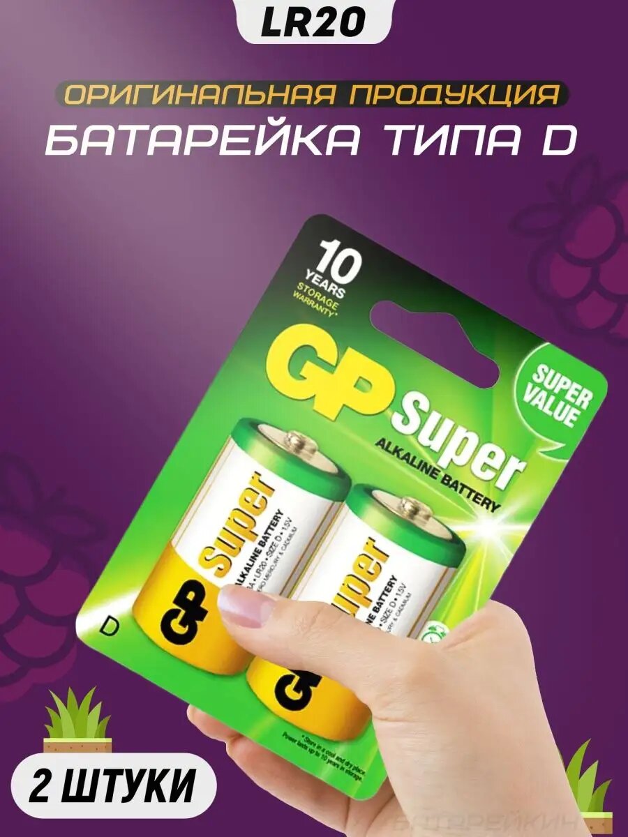 Щелочная батарейка LR20 D 1.5v