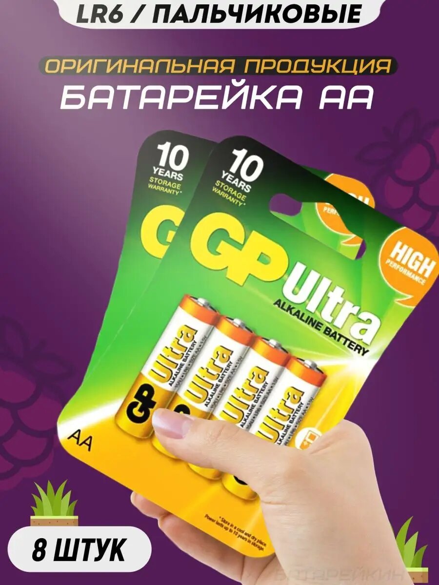 Щелочная батарейка пальчиковая LR6 AA 1.5v