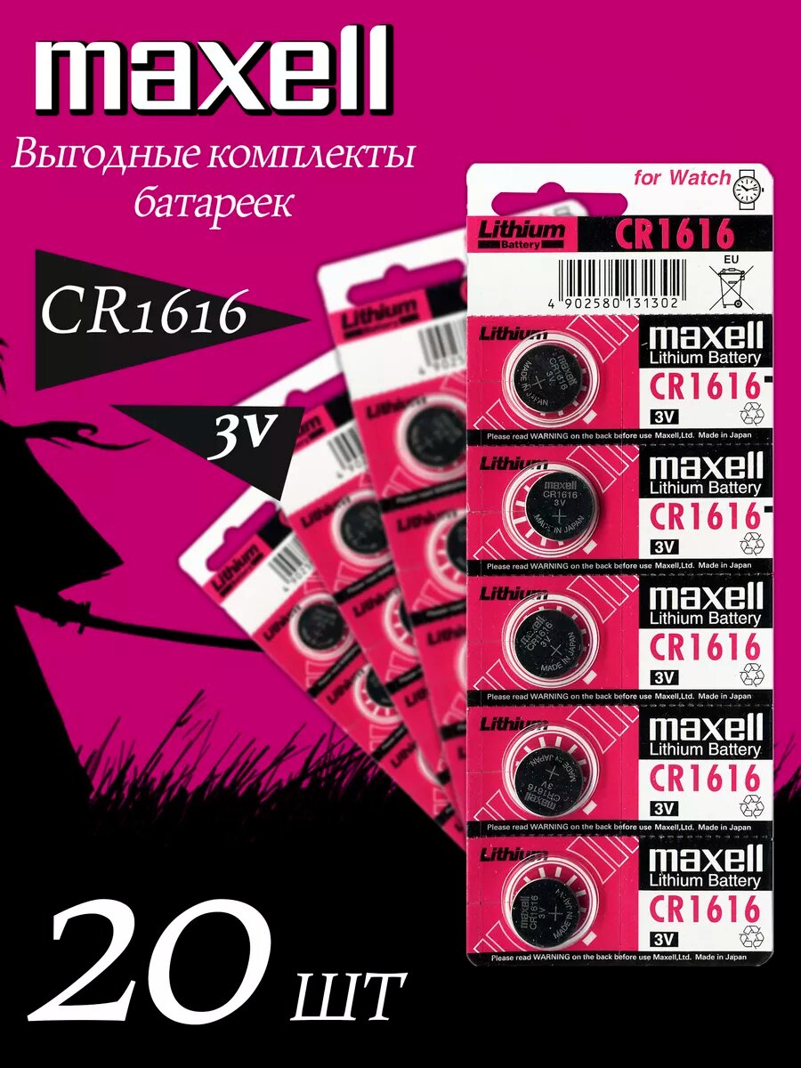 Батарейка литиевая CR1616 3v DL1616 Lithium