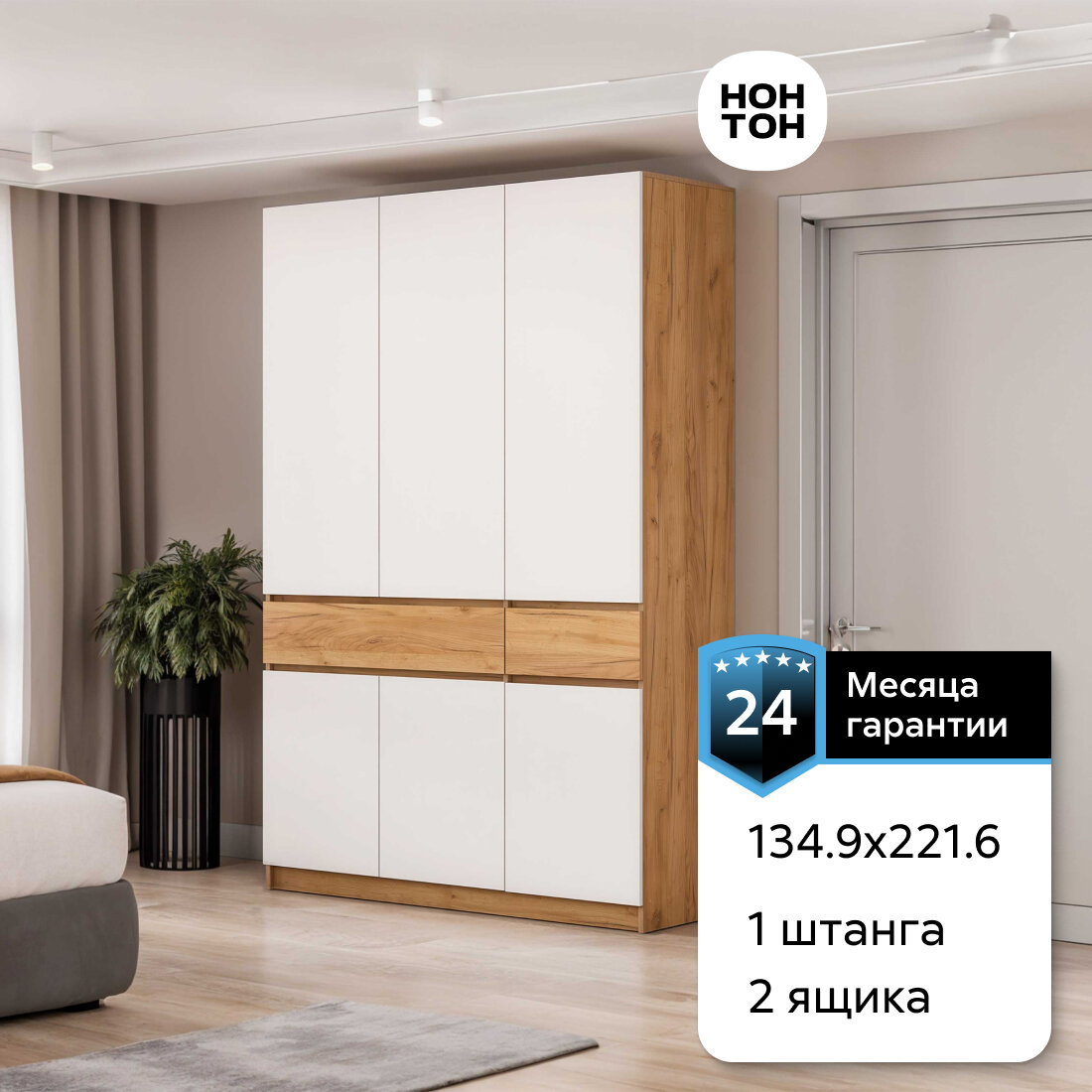 Шкаф для одежды с ящиками Нонтон Веллум дуб крафт золотой / белый, 134 см