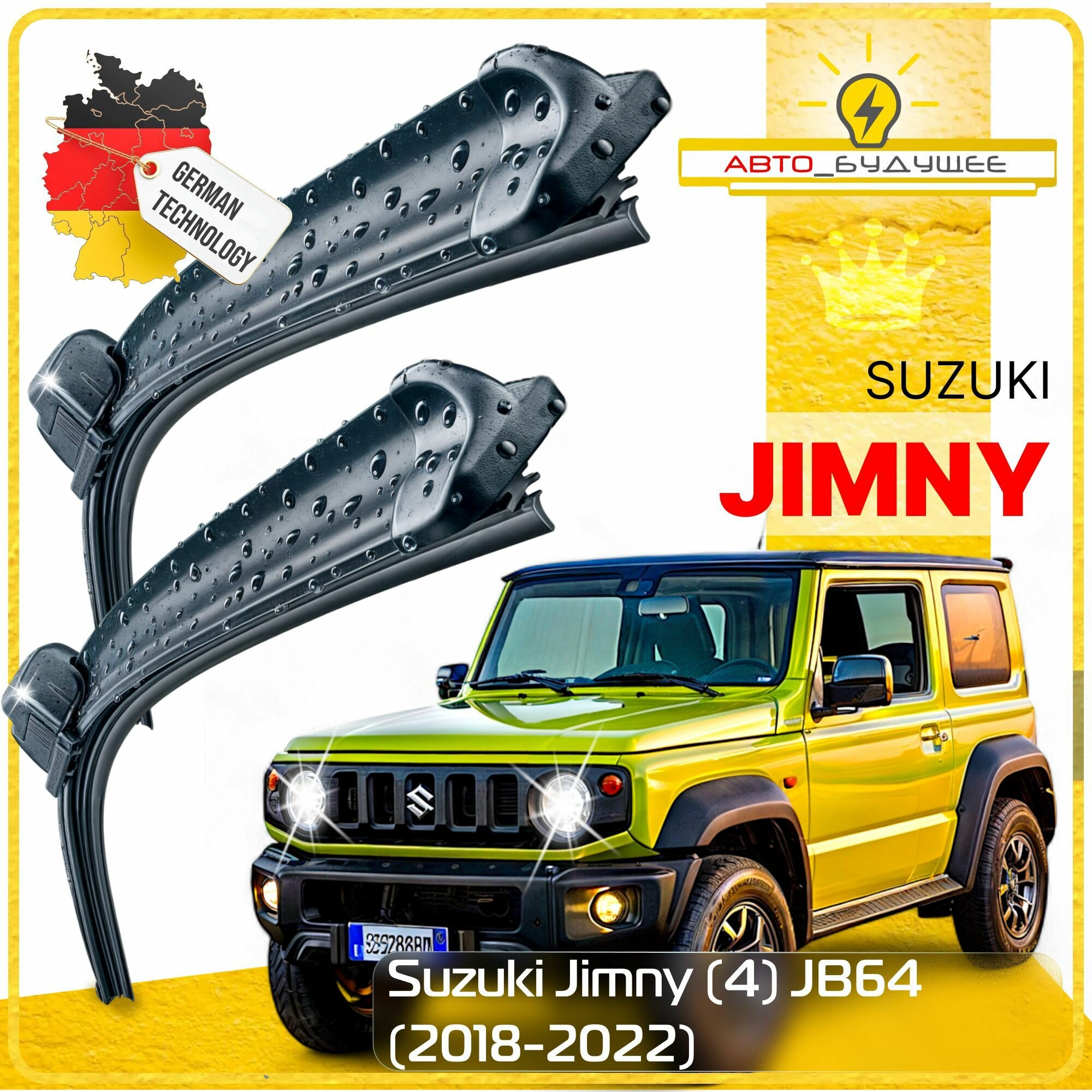 Дворники Suzuki Jimny (4) JB64 Сузуки Джимни 2018 2019 2020 2021 2022 Щетки стеклоочистителя бескаркасные автомобильные 400мм-400мм к-т 2 шт.