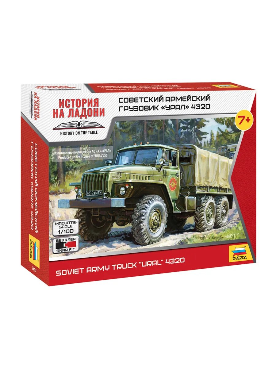 Советский грузовик Урал 7417