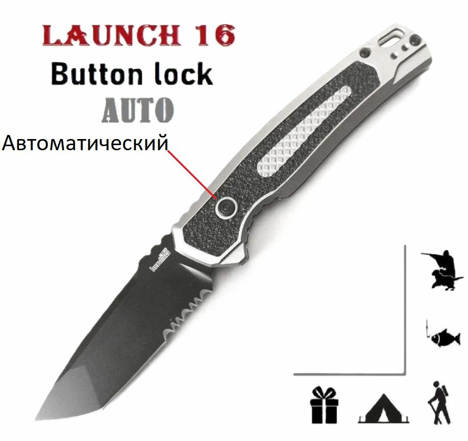 Нож Kershaw "Launch 16", автоматический, клинок Tanto, мощный, стильный