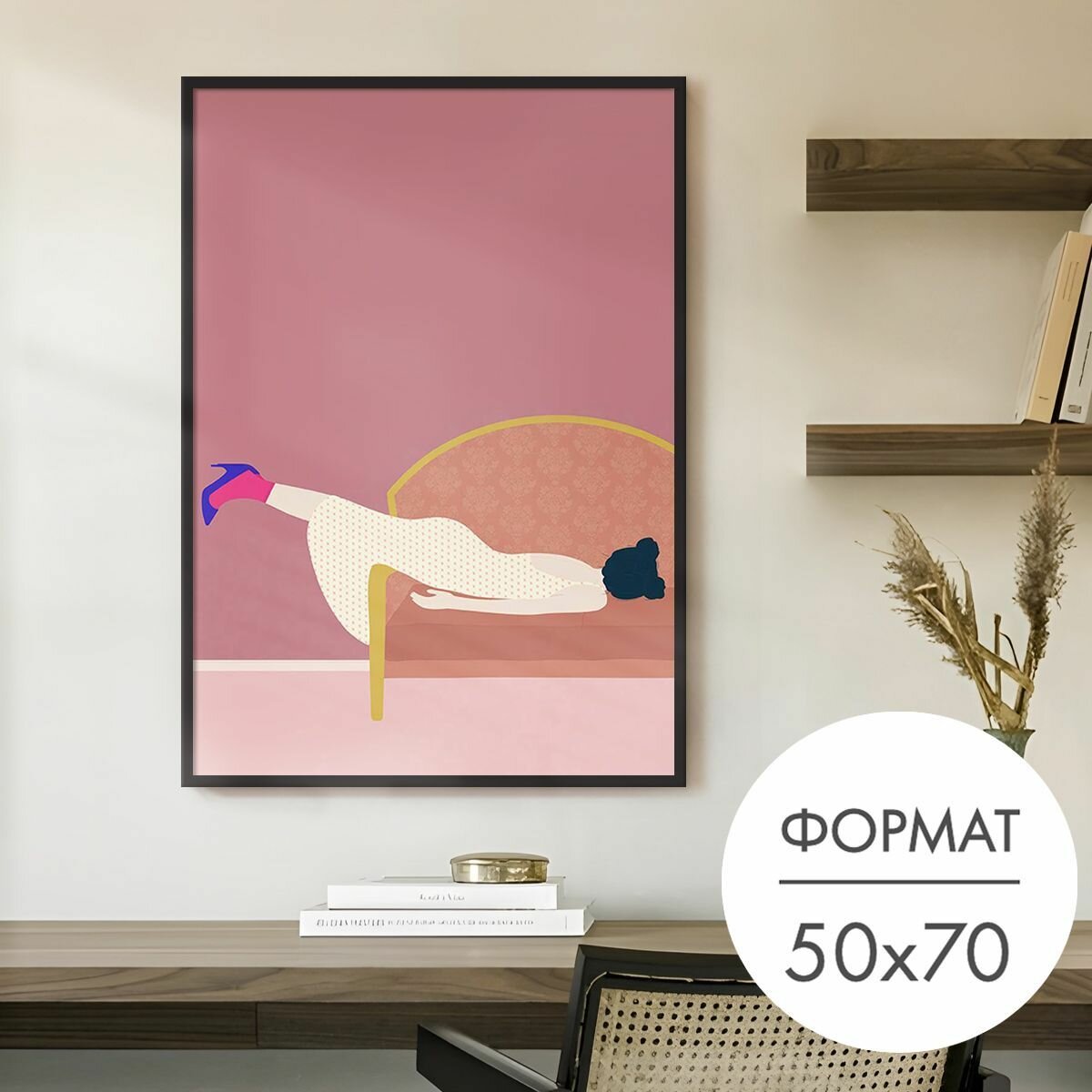Постер "Девушка на розовом диване" 50x70 без рамки на стену для интерьера