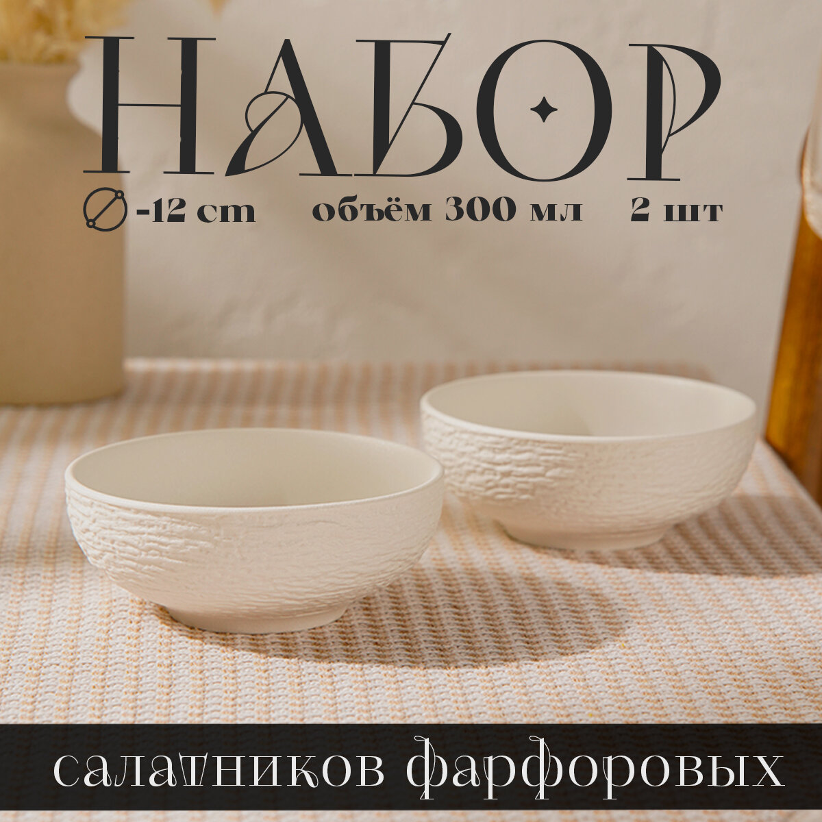 Салатник 2 шт "Lofty" 300мл, белый