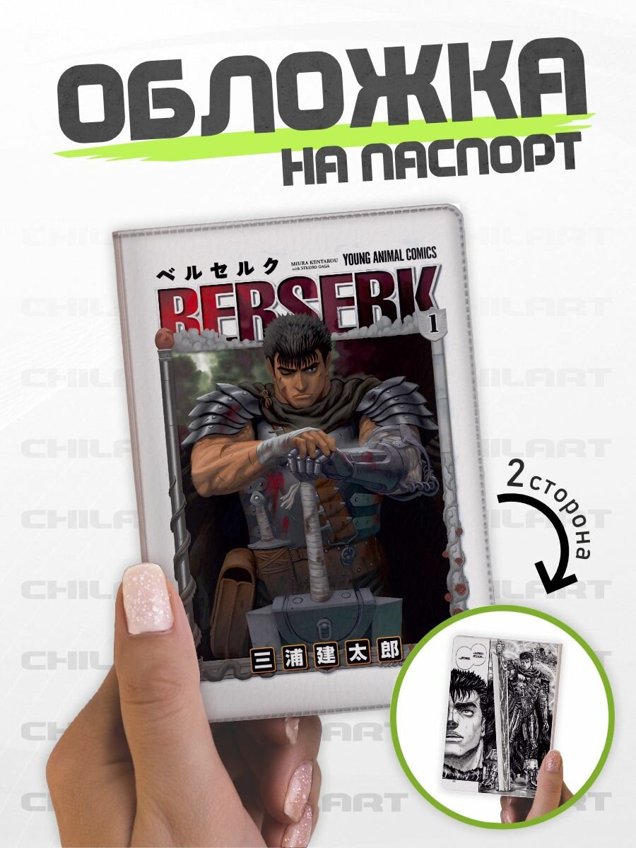 Обложка для паспорта