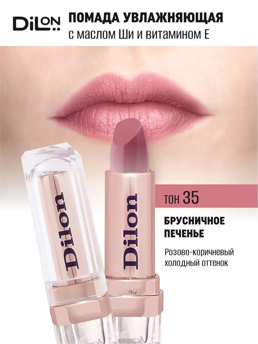 Помада для губ Dilon перламутровая увлажняющая Hydra Essence