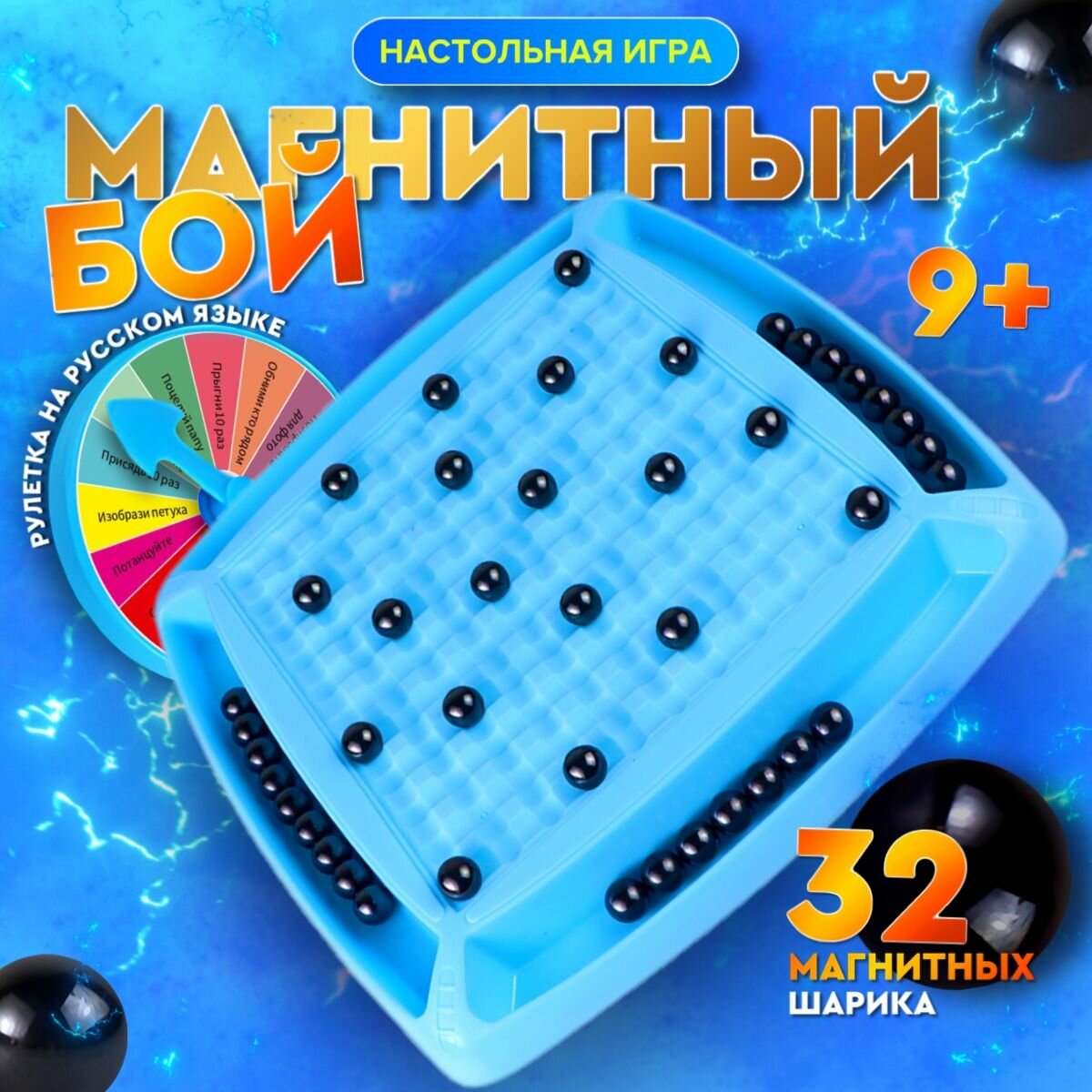 Настольная игра, Магнитный бой SMORODINASHOP-KIDS Магниты 32шт, Поле 28*28cm, Рулетка на русском языке, Логическая игра