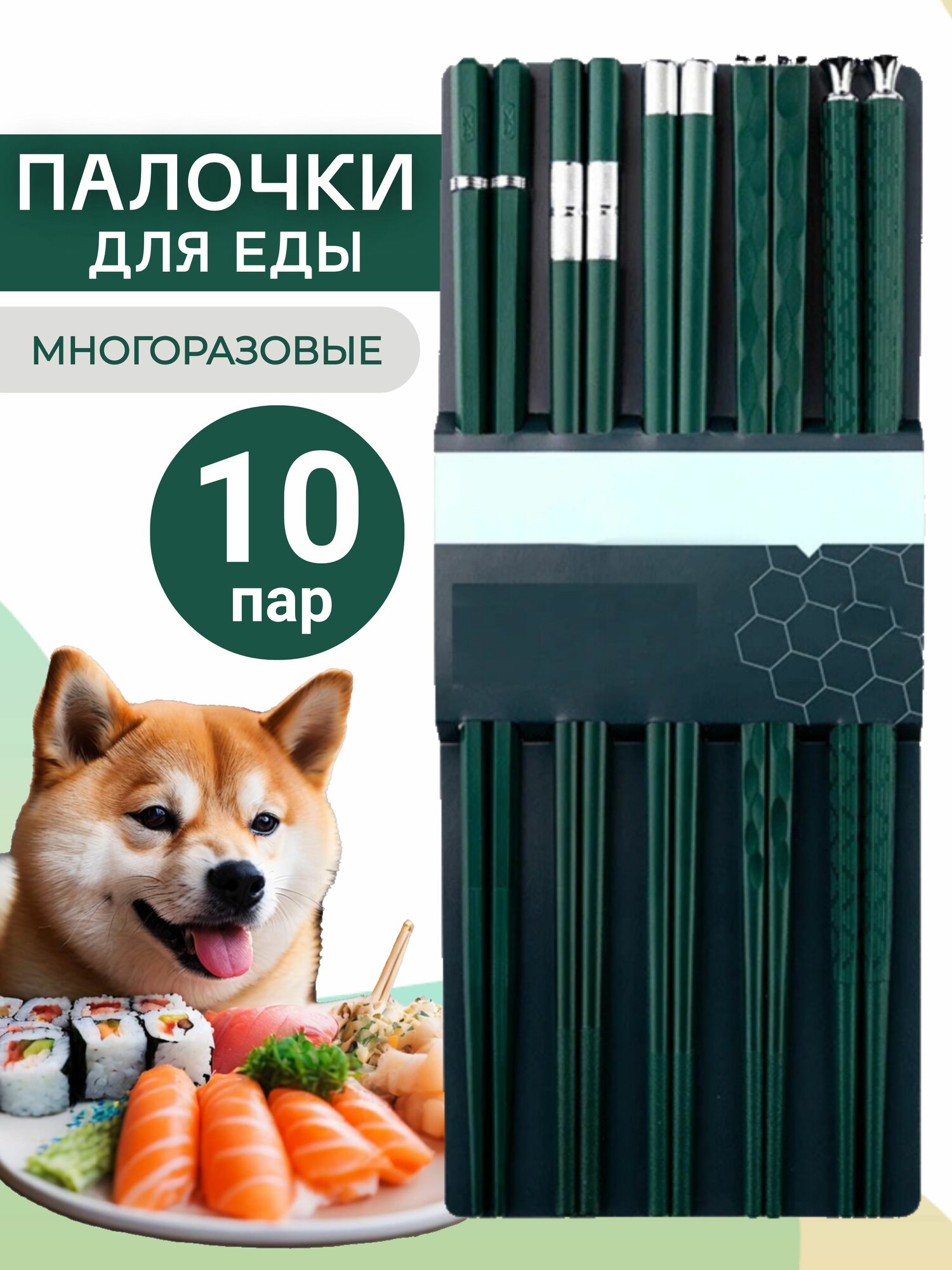 Многоразовые палочки для еды суши роллов китайский корейский