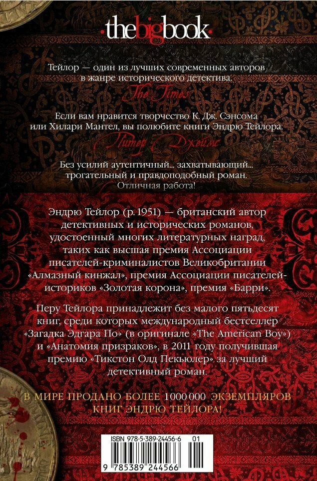 Королевский порок — фото 1