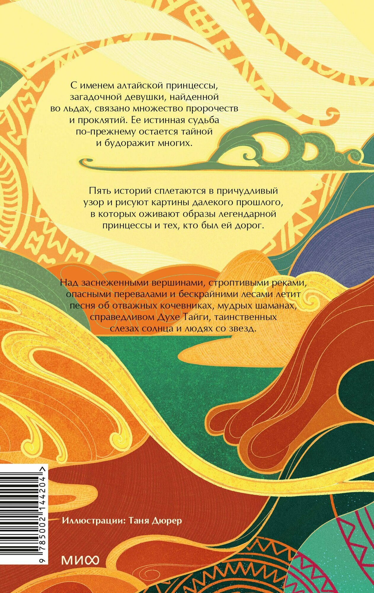 Стерегущие золото грифы (Анастасия Перкова)