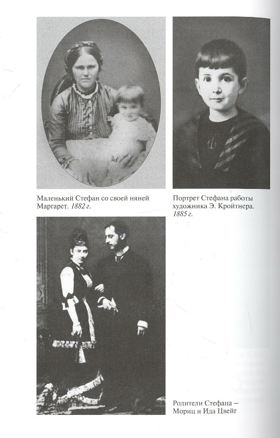 Стефан Цвейг — фото 1