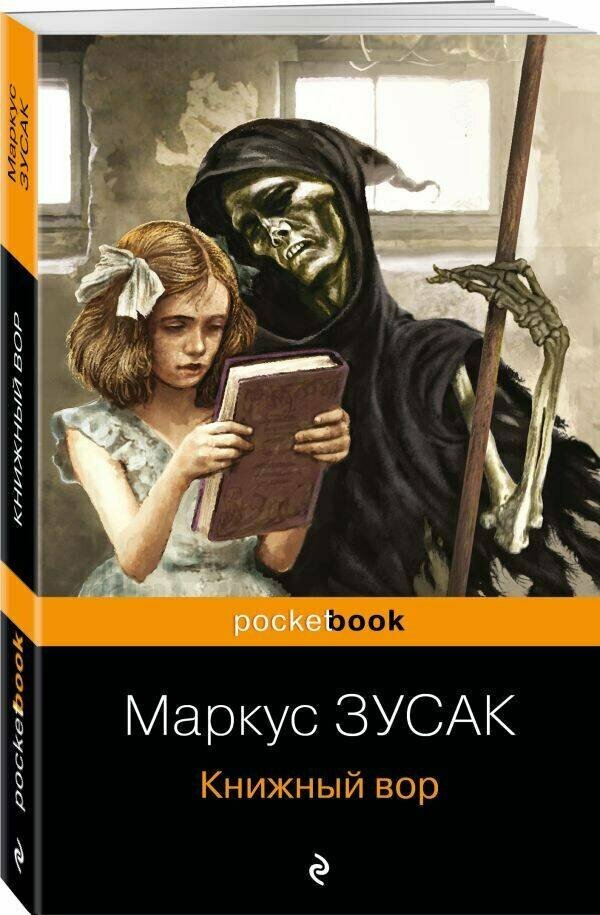 Книжный вор — фото 1