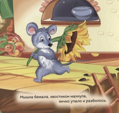 Курочка Ряба — фото 1