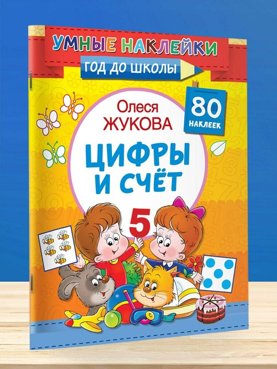 Цифры и счет — фото 1